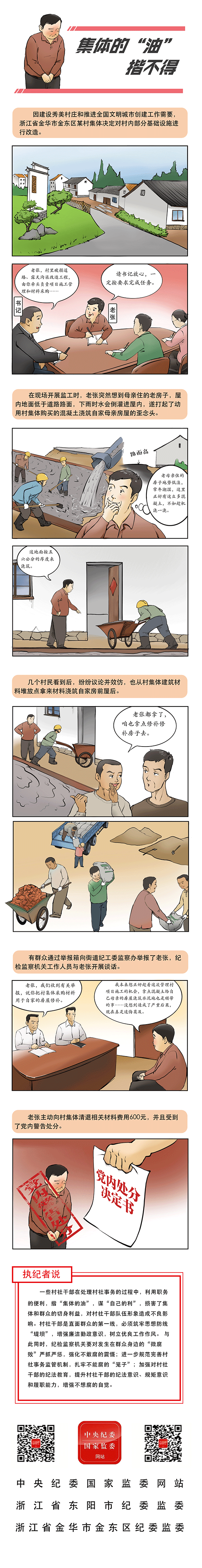 漫画说纪 集体的 油”揩不得廉政漫画廉政文化监察委
